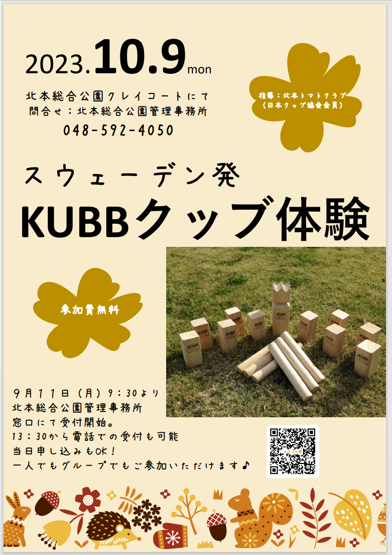 北欧ニュースポーツ体験 in きたもとスポーツフェスティバル